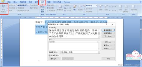 在word文档中如何自查错别字？