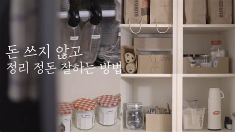 재활용하여 깔끔하게 정리 정돈 수납 방법ㅣ단정한 재활용 팁ㅣ미니멀라이프 And 제로웨이스트 여정 Youtube