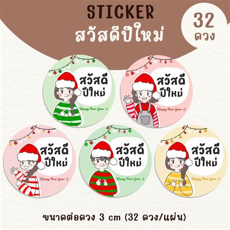 สติกเกอร์สวัสดีปีใหม่ Happy New Year สติกเกอร์ปีใหม่ สติกเกอร์ขอบคุณ Us23 Th