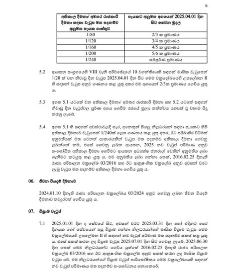 රාජ්‍ය සේවක වැටුප් සංශෝධන චක්‍රලේඛය නිකුත් වෙයි Today News Lk