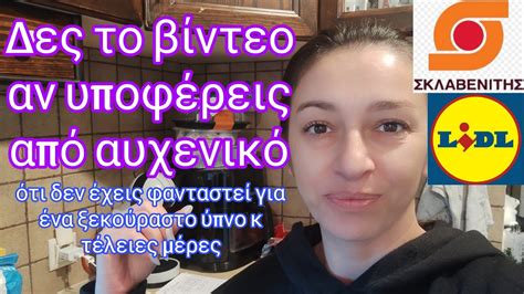 Παραμονή κ Ανήμερα Χριστουγέννων τέλος οι πόνοι στον αυχένα μου τρελή πατεντα θα σας σώσει