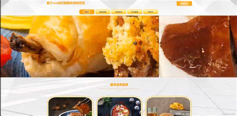 django基于vue的校园美食商城系统 程序 开题报告 校园美食系统的研究 csdn博客