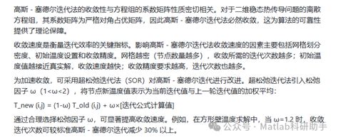 【二维稳态热传导偏微分方程、用于求解具有指定边界温度的方形壁中各个节点的温度值】采用高斯 塞德尔迭代法计算节点温度研究附matlab代码 Csdn博客