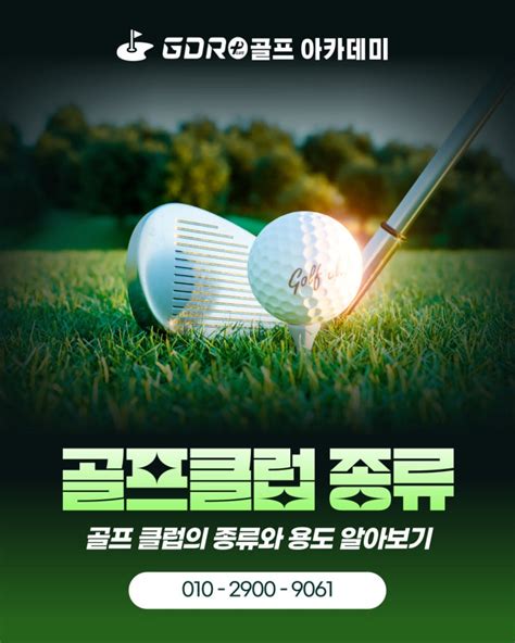 [골프 이야기] 골프 클럽 종류와 용도 네이버 블로그