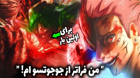 ماکی پر پر شد😨سوکونا برای اولین بار بلک فلش زد و قویتر شده گوجو میاد؟ چپتر 253 مانگا جوجوتسو