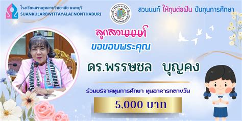 💥สวนนนท์ อิ่ม โรงเรียนสวนกุหลาบวิทยาลัย นนทบุรี Facebook