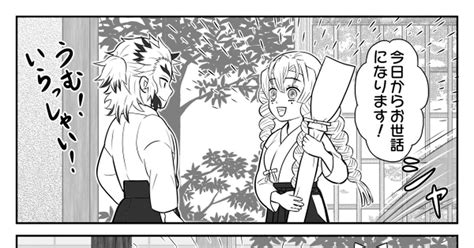 鬼滅の刃 父上と蜜璃ちゃん 片づけ猫のマンガ 煉獄さん 煉獄杏寿郎 煉獄槇寿郎 Pixiv