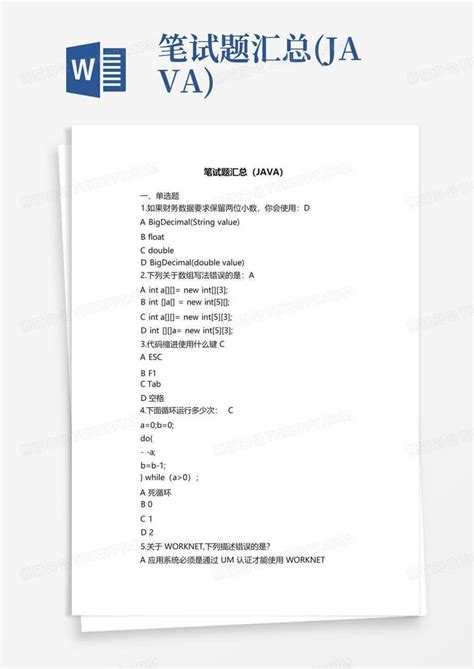 笔试题汇总 java word模板下载 编号qzgxrdnv 熊猫办公