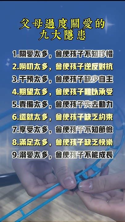育兒建議 家庭教育 適度愛護 孩子成長 溺愛與保護 教育方式 親子關係 獨立成長 責任感 父母角色 Youtube