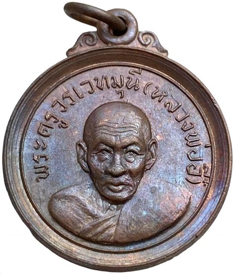 พระหลวงพ่ออี๋ วัดสัตหีบ ชลบุรี หลวงปู่อี๋ เคาะเดียว