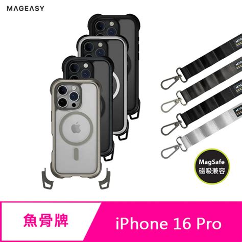 魚骨 Mageasy Iphone 16 Pro Odyssey Strap M 超軍規防摔磁吸掛繩手機殼支援magsafe