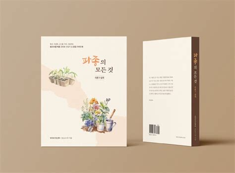 파종의 모든것 이론과 실제 도서 엄마의 뇌운동