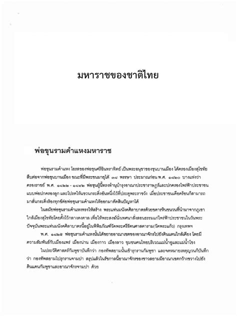 8มหาราช Pdf