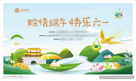 端午儿童节设计图广告设计广告设计设计图库昵图网