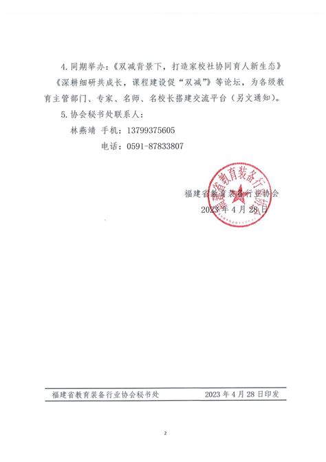 关于第三届福建省教育装备博览会时间调整的通知 福建省教育装备行业协会