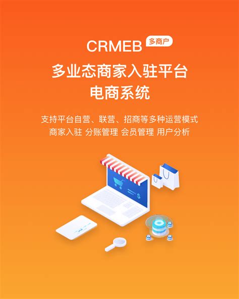 Crmeb官网开源商城系统——php开源商城系统b2c开源商城系统开发开源商城系统源码
