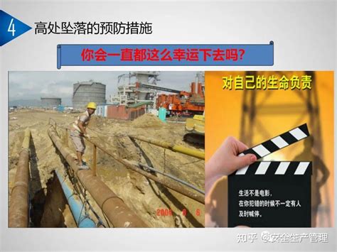 高处坠落事故案例及预防（49页） 知乎
