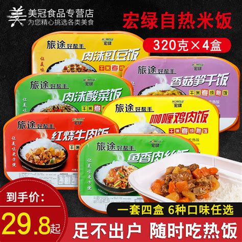 宏绿自热米饭320g 4盒方便米饭速食食品户外即食加热懒人快餐盒饭 虎窝淘