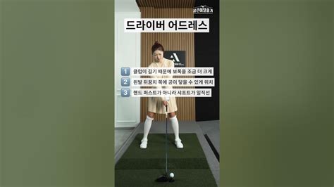 클럽별 어드레스1편 이현지프로 오리쌤 골프레슨 골프기초 오리쌤의덕튜브 Shorts 분당골프레슨 강남골프레슨 골린이탈출기 Youtube