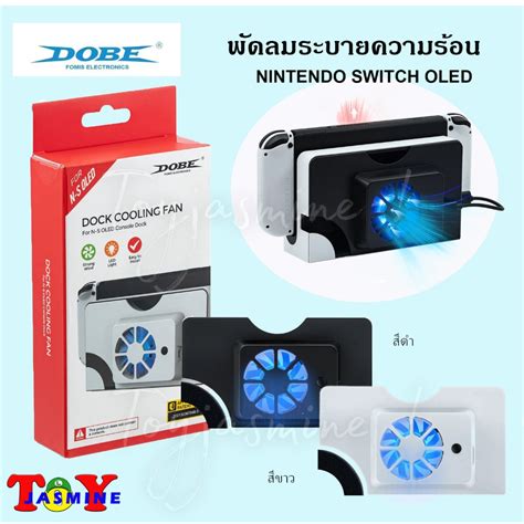 พร้อมส่ง พัดลมระบายความร้อนพร้อมสาย Usb Dobe Dock Cooling Fan For Nintendo Switch Oled