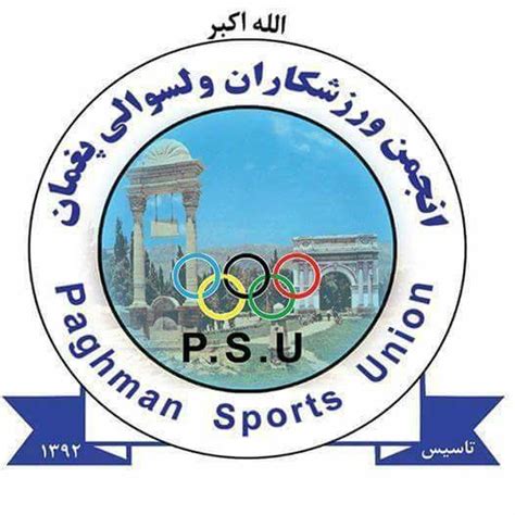 انجمن ورزشکاران ولسوالی پغمان