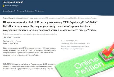 Електронна петиція щодо здобуття освіти дітей ВПО Новини