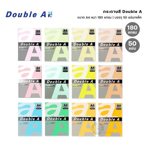 Double A กระดาษสี ขนาด A4 หนา 180 แกรม 50 แผ่น