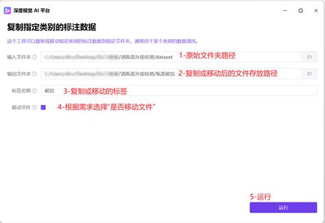 复制指定类别的标注数据 深度视觉