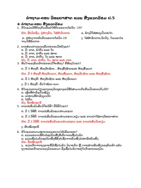 ຄຳຖາມ ຕອບ ວິທະຍາສາດ ແລະ ສິ່ງແວດລ້ອມ ປ5 Pdf