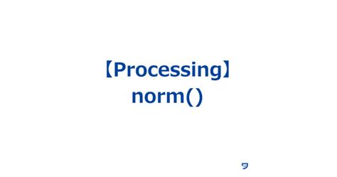 【processing】norm 関数の使い方【特定の範囲の数値を0～1にする】