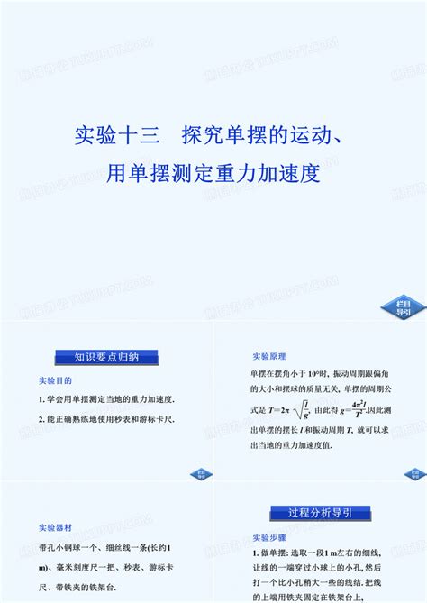 2013届高考沪科版物理一轮复习课件：实验十三探究单摆的运动、用单摆测定重力加速度ppt模板下载编号qvmwydga熊猫办公