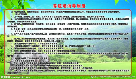 消毒制度设计图psd分层素材psd分层素材设计图库昵图网