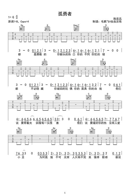 孤勇者吉他谱 弹唱谱 E调 虫虫吉他