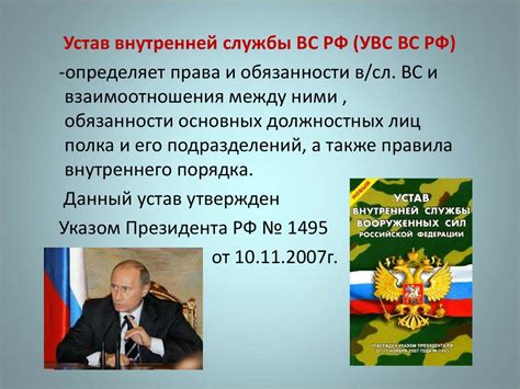 Общевоинские уставы их основные требования и содержание презентация онлайн