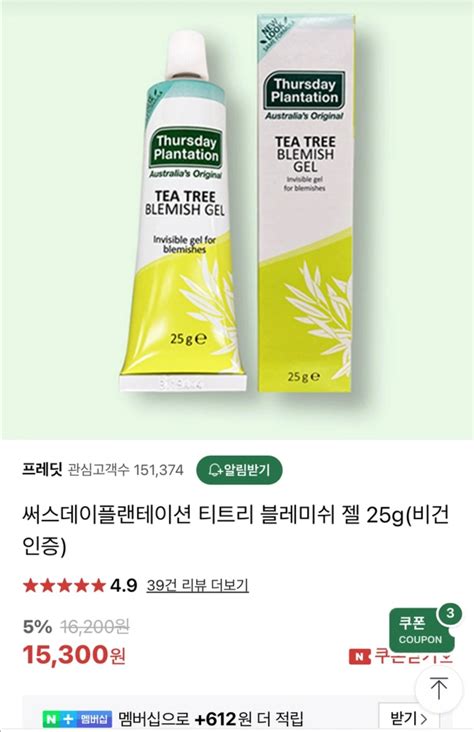 천연 티트리 오일 젤 천연 항생제 여드름 트러블 지루성 두피염 상봉동 뷰티미용 당근 중고거래