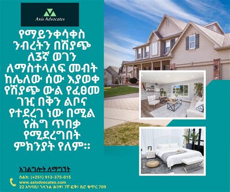 Yenesew And Company 👉 የማይንቀሳቀስ ንብረት ሽያጭ ውል በቅን ልቦና የተደረገ ነው በሚል ምክንያት ብቻ በህግ ጥበቃ ሊደረግለት የማይችል