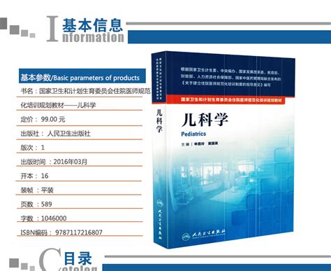 儿科学规培教材pdf儿科学第九版材pdf儿科学人卫第九版pdf大山谷图库
