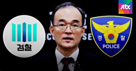 전문적 수사 못할 것 권력독점 없을 것검경 온도차