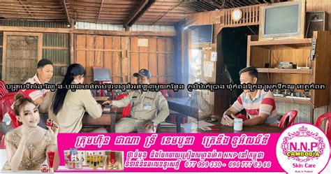 បង្ក្រាបទីតាំង ល្បែ ង បញ្ចល់មាន់តាមទូរទស្សន៍អនឡាញមួយកន្លែង ភូមិម៉ាក់ប្រាង ឃុំកំពង់ក្រែង