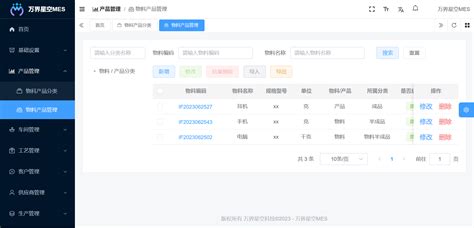 万界星空mes系统的十大核心功能 万界星空科技 博客园