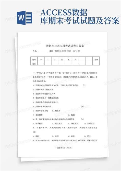 Access数据库期末考试试题及答案word模板下载编号qwpygvde熊猫办公 Access数据库期末考试试题及答案word模板下载编号qwpygvde熊猫办公