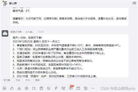 Python 定时发送【每日天气】和【每日简报】至【邮件】或【钉钉】（代码部署在云服务器）python调用腾讯云短信发送天气情况 Csdn博客