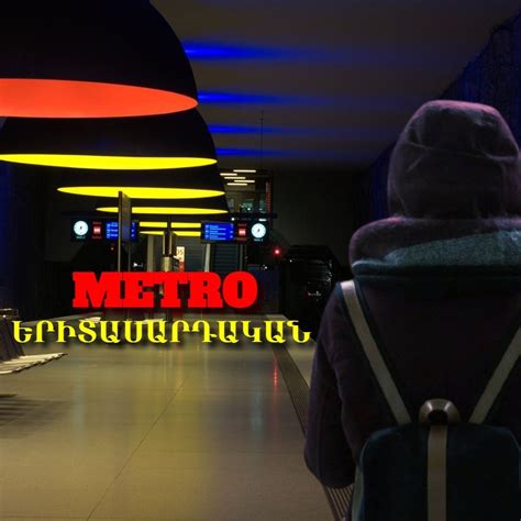 Մետրո Երիտասարդական Yerevan