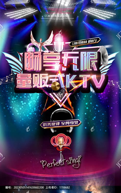 量贩式KTV 海报设计 画册 宣传单 广告 设计模板 汇图网www huitu
