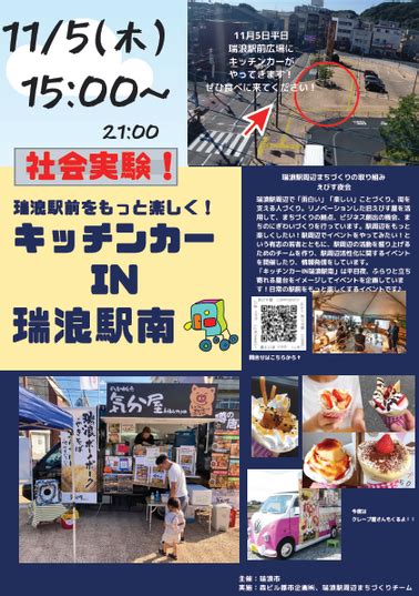 社会実験キッチンカーIN瑞浪駅南瑞浪市公式ホームページ