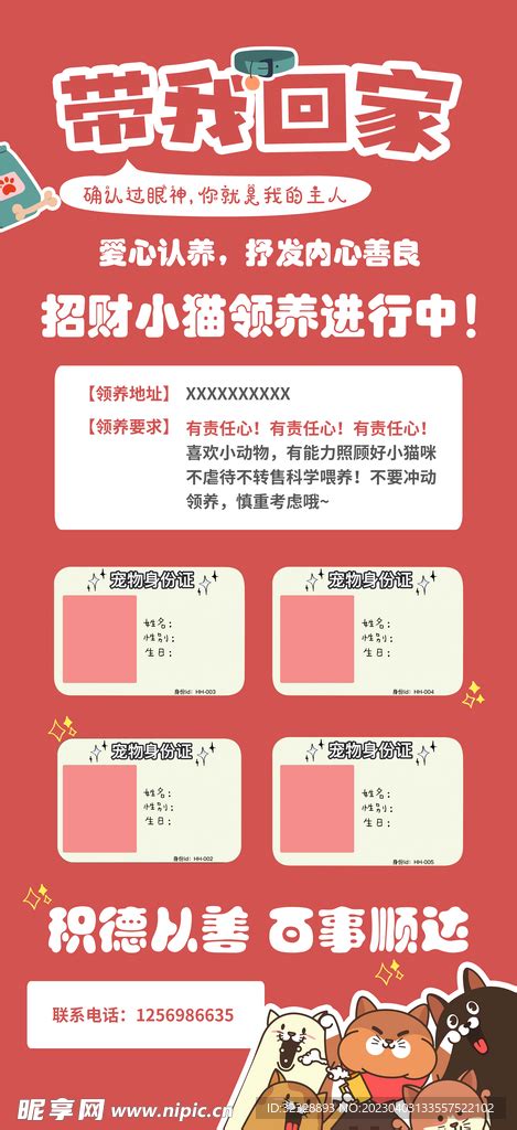 宠物领养海报设计图其他广告设计设计图库昵图网