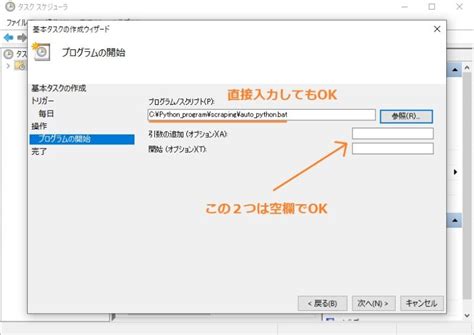 Pythonファイルをバッチファイルとタスクマネージャで自動で実行する方法 カッパチャレンジ