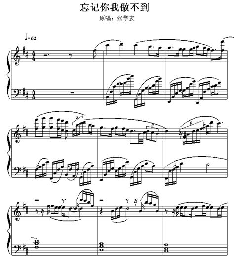 忘记你我做不到 张学友 歌谱简谱网