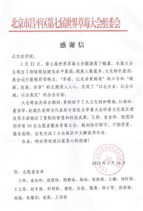 喜讯：北京市昌平区第七届世界草莓大会组委会向我校发来感谢信 欢迎访问北京农学院学校新闻网
