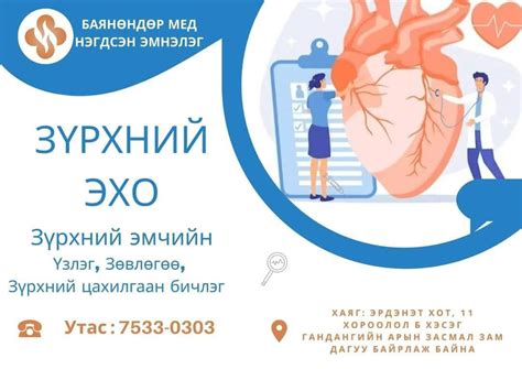 ️🩺 ЗҮРХНИЙ ЭХО ҮЗЛЭГ 🩺 ️ Баянөндөр мед эмнэлэг